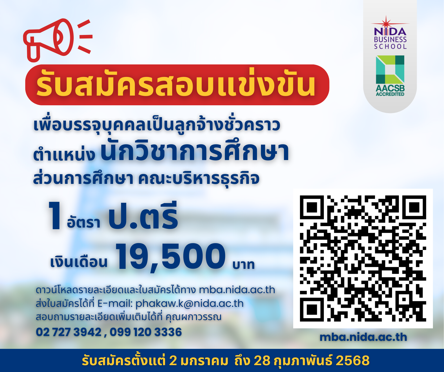 MBA NIDA - ประกาศคณะบริหารธุรกิจ สถาบันบัณฑิตพัฒนบริหารศาสตร์ เรื่อง รับสมัครสอบแข่งขันเพื่อ ...